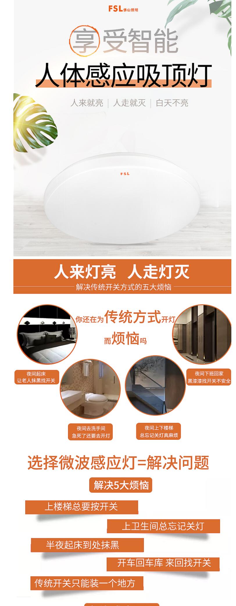 佛山照明(FSL) led 17W 微波感应吸顶灯 芯爱系列整套 销售单位：套